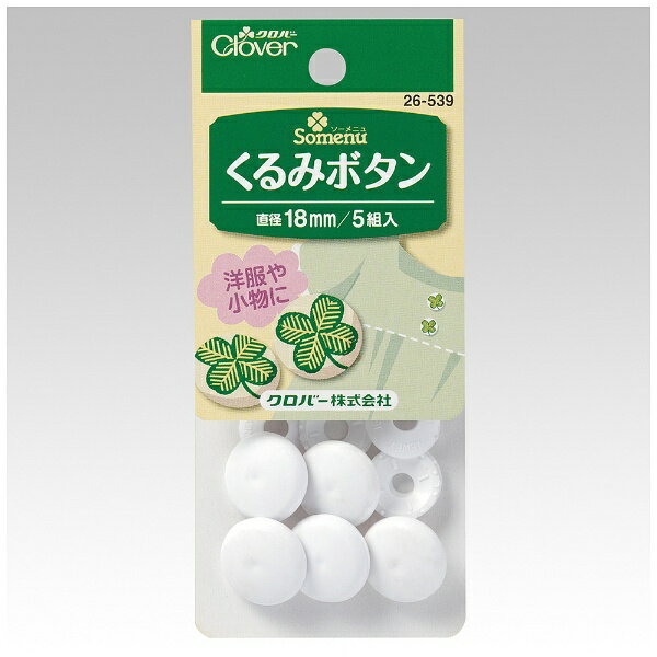 ■お好みの布で、オリジナルのくるみボタンが簡単に作れます。■共布のボタン作りやお子様のめじるしやアクセサリーなどに。