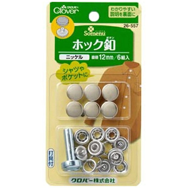 ■シャツやポケット、小物のボタンに。■打ちつけるボタンです。■打具付。※アメリカンプライヤーでも簡単に取り付けることができます。