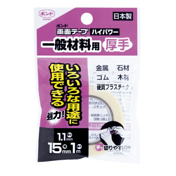 ●いろいろな用途に使用できる、強力・厚手タイプ。●手で切りやすく、作業が簡単。●金属・ガラス・コンクリート・発泡スチロール・石材・木材・硬質プラスチック・ゴムの接着に。
