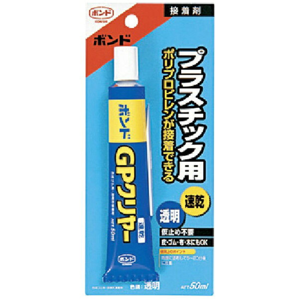 ■ポリプロピレンをプライマーなしで接着でき、各種プラスチック製品の接着・補修に最適です。【仕様】・色： 透明・容量（ml）： 50・GPクリヤーBP50ML【材質／仕上】・主成分： SBR系溶剤形