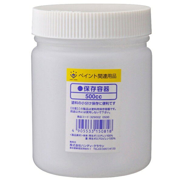 ●塗料の小分け・保存に便利です。