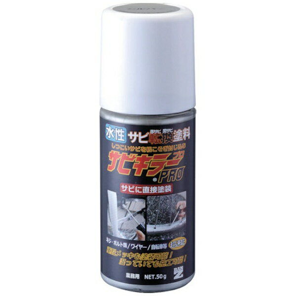 ■サビに直接塗装することでサビの再発を予防でき、匂いもほとんどありません。■水性サビ転換塗料です。■密着性に優れ亜鉛メッキへの密着も良好です。■上塗りはどんな塗料でも問題ありません。【仕様】・色： シルバー・容量（ml）： 60・容量（kg...