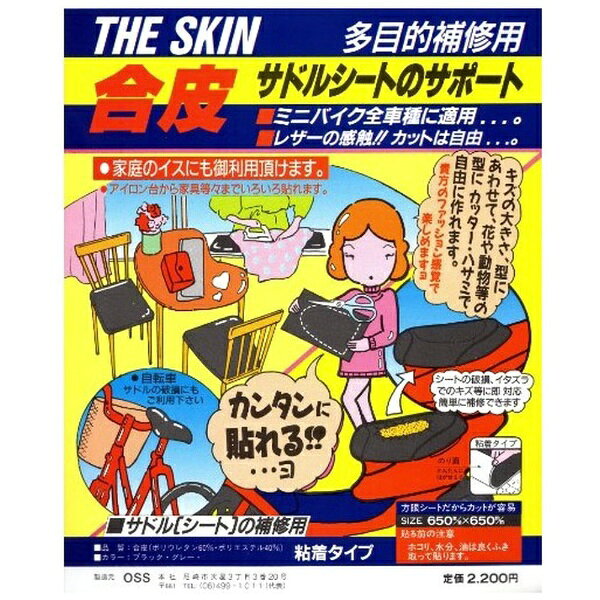 サドルの平面部分の補修に最適な厚めの補修用合皮シート■品番： MC0001-410■カラー： ブラック■サイズ： 650mm×650mm■素材： 合皮 ポリウレタン60％・ポリエステル40％