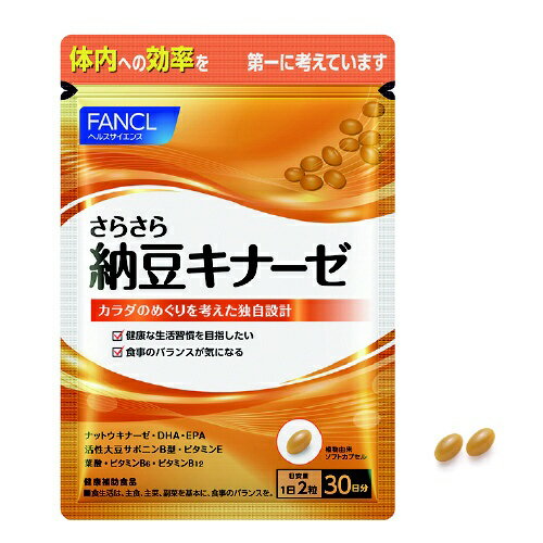 納豆のネバネバに含まれるサラサラ成分「ナットウキナーゼ」に、「DHA」「活性大豆サポニンB型」「ビタミンE」などファンケルこだわりの成分を複合配合。しなやかさを支えてめぐりをサポートし、滞りのない毎日を応援します。【1日の目安】2粒【主要成...
