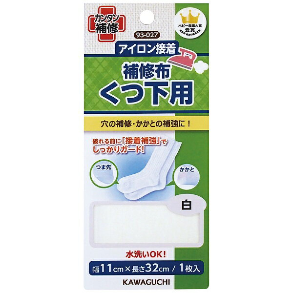 ■つま先やこすれて薄くなったかかとの補修に。