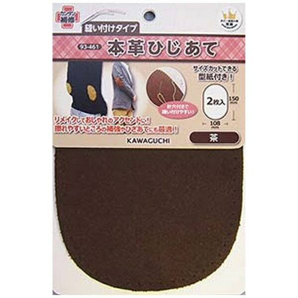 ■お気に入りのジャケットやセーターなどのひじあてに。