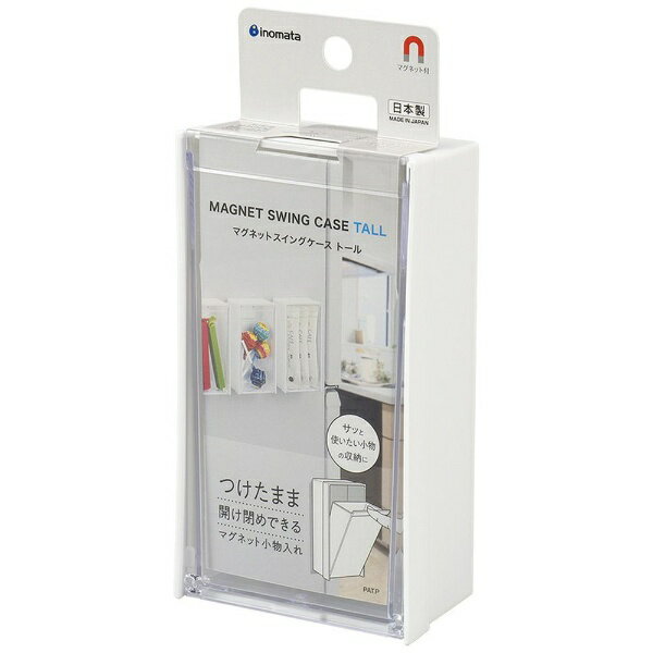 ●手軽に収納ができてすぐ取り出せる。●マグネットで簡単取り付けの収納ケース。