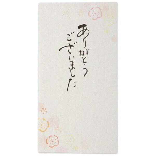 「ありがとうございました」という上品で温かい筆文字の表書きで、感謝の気持ちが伝わるのし袋です。梅の花のイラスト入りです。縦170×横90mm3枚入お札折らないサイズ（3枚入、梅、シンプル、花、お札折らないサイズ、ありがとうございました、上品...