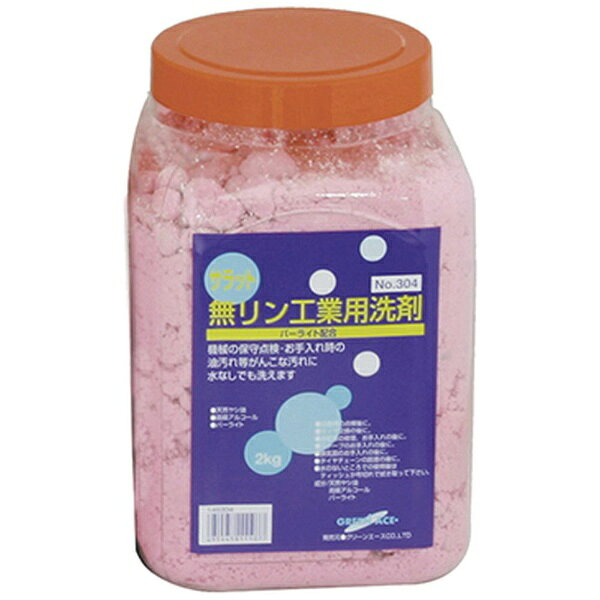 ●油落としパウダー洗浄剤の定番品です。