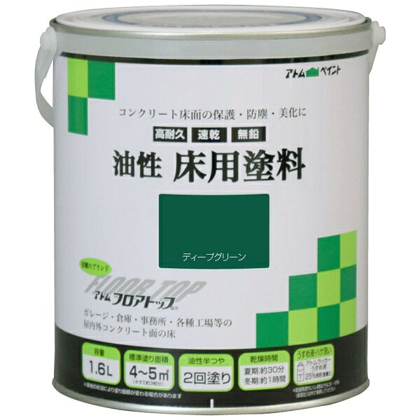 ●業務用で定評のある「アトムフロアトップ」シリーズ。