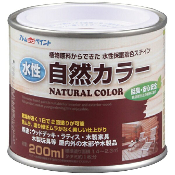 ●植物原料からできた安全性の高いステイン塗料。
