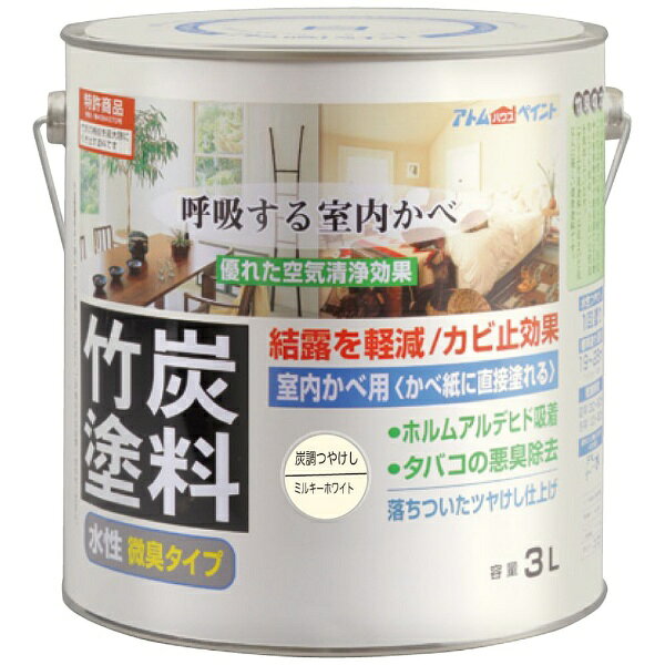 ●塗料の中に含まれている竹炭が湿度を調整、悪臭も除去してくれます。