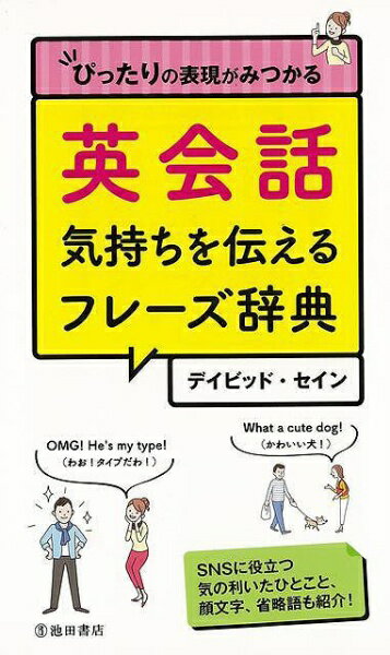 SNSに役立つ気の利いたひとこと、顔文字、省略語も紹介！