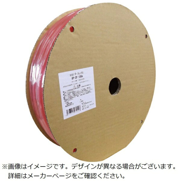 ■冷却水配管用チューブです。■柔軟性、耐熱耐寒性に優れています。■半透明で流体が確認出来ます。【用途】・水配管用チューブ【仕様】・色： 透明ピンク・外径（mm）： 12・内径（mm）： 8・最小曲げ半径（mm）： 28・使用流体： 工業用水...