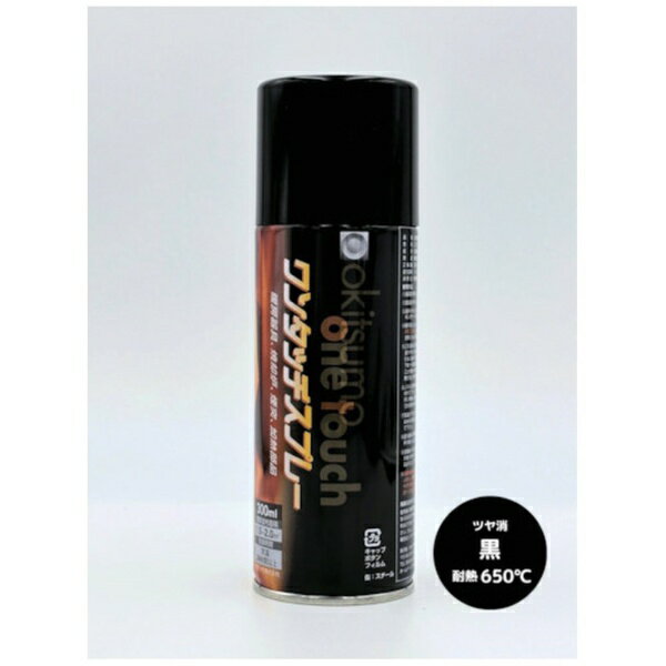■塗膜は650℃の高温に耐えられます。変色が少なく、付着性に優れています。■だ円形に噴射し、360℃回転できますので塗りやすい方向に変えることができます。【用途】・ストーブ、自動車やバイクのマフラーなど、各種の設備や加熱機器の塗り替え、補修...