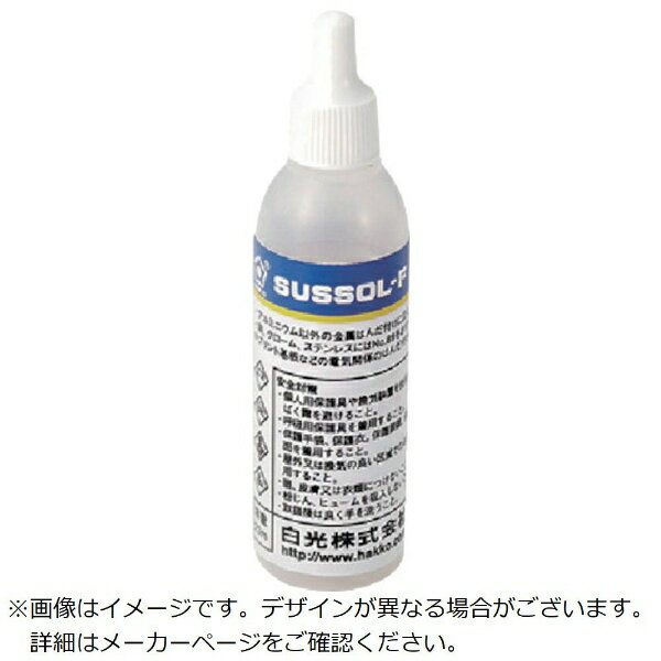 ■銅、真鍮、ブリキなどのはんだ付けに使用するフラックスです。【用途】・金属加工用フラックスに。【仕様】・内容量（ml）： 20【材質／仕上】・成分： 塩化亜鉛（10〜20％）、塩化アンモニウム（＜10％）、塩化水素（＜5％）、界面活性剤（＜...