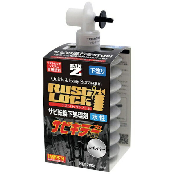 【特長】●カートリッジタイプとなったサビキラーシリーズです。●車両の下廻りなどカップガンなどは使用しなくても簡単にスプレーができ、使用後はガンの清掃が不要です。【仕様】●色：シルバー●容量(ml)：239.32●タイプ：下塗り【仕様2】●塗...