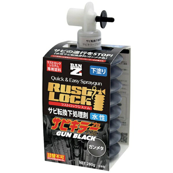 【特長】●カートリッジタイプとなったサビキラーシリーズです。●車両の下廻りなどカップガンなどは使用しなくても簡単にスプレーができ、使用後はガンの清掃が不要です。【仕様】●色：ガンメタ●容量(ml)：239.32●タイプ：下塗り【仕様2】●塗...