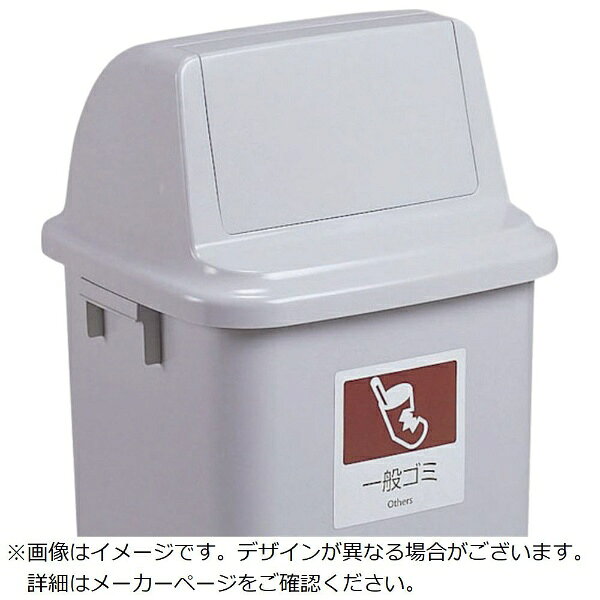 ■製品重量の85％に再生素材を使用しています。■市販の90L用ポリ袋が使用できます。【用途】・樹脂製分別屑入として。【仕様】・間口（mm）： 458・奥行（mm）： 458・高さ（mm）： 242・蓋のみの幅×奥行×高さ（mm）： 458×...