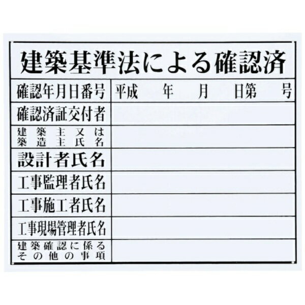 【特長】●建築現場での設置が義務付けられています。【用途】●建築現場の管理。【仕様】●サイズ：400×500mm【仕様2】●建築基準法による確認済【材質/仕上】●ポリプロピレン