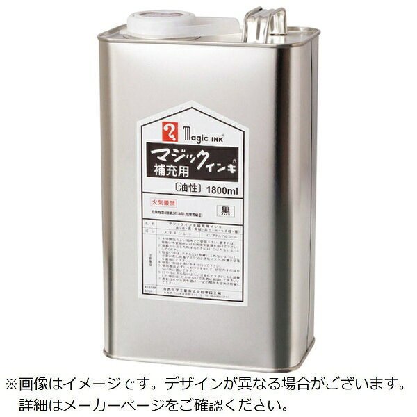 ＜商品の特長＞●インキを補充することで、長く使えて経済的です。ゴミの減量にもつながります。●マジックインキ大型、No. 500、極太、中太ロングの4種類の商品の補充に使用できます。　その他のマーキングペンには使用できません。マジェスターは、...