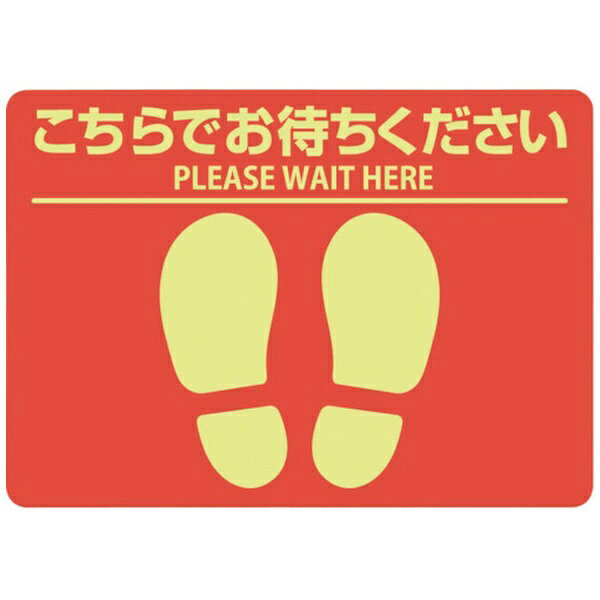 【特長】●屋外で使えるフロア誘導シールです。●立ち位置がわかりやすい、足形デザインの長方形のシールです。●表面に滑り止め加工が施されています。●耐久性に優れています。【用途】●屋外のアスファルトや、コンクリート面のほか、駅構内・地下街のAT...
