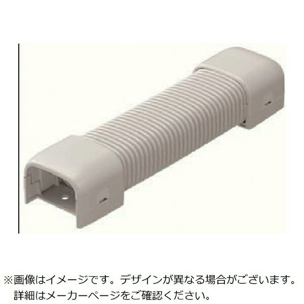 ■可とう性があり、曲ガリ・出ズミ・入ズミとして、0°〜90°の範囲で自在に曲げ対応できる継手です。■直角以外でモールダクト同士を接続したいときに。【仕様】・色：グレー・長さ(mm)：214・規格：モールダクト70型【材質】・プラスチック(A...
