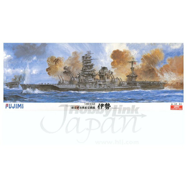 伊勢型戦艦の1番艦（1944年）が4種のエッチング付きで登場。