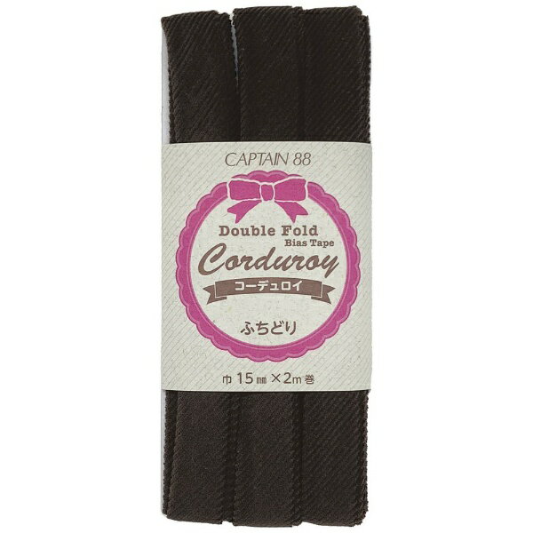 ■落ち着いた色合いのコーデュロイ生地を使用したバイアステープです。■生地は厚目で、少し毛足があります。■秋冬素材の洋裁におすすめです。