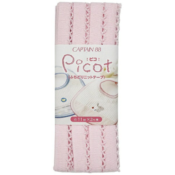 ■ふちどりニットテープにピコ刺繍をあしらいました。■柔らかく肌に優しい刺繍糸を使用しているので、ベビー服などにもおすすめです。