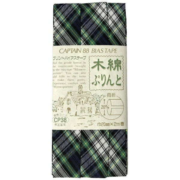 ■コットン100％のプリント生地を使ったバイアステープです。■洋服の端しまつだけでなく、雑貨やアクセサリー作りなど、幅広くお使いいただけます。