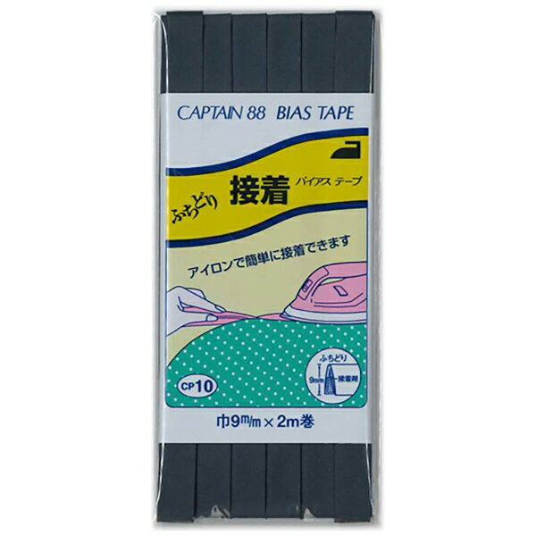 ■ふちどりタイプのバイアステープに、アイロン接着テープがついています。■生地を挟み込み、アイロンをかけると接着できます。■ミシンで縫って仕上げて下さい。■先に接着できるので、バイアステープの縫いつけが苦手な方におすすめです。