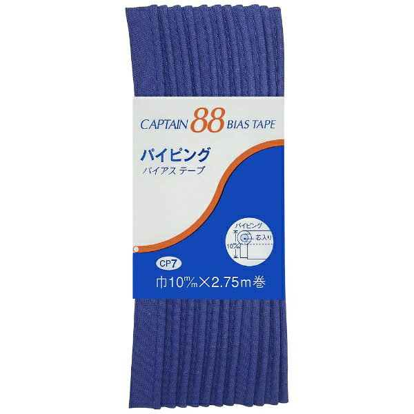 ■細い芯入りのバイアステープです。■切り替え部分や、表布と見返しの間にはさんで飾りにしたり、バッグなどの縁に使うと補強の役目も果たします。■ファスナー用押え金を使うと簡単に縫えます。