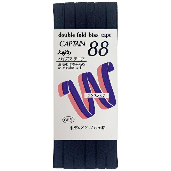 ■生地を挟み込み、重ねて縫うだけで簡単にふちどりができます。■巾が細いので、薄目の生地におすすめです。