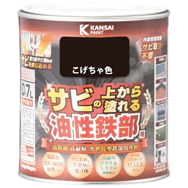 ■高耐久アクリルシリコン樹脂と強力防サビ剤の効果により、最高クラスの高い防サビ性と高い耐久性を実現した「サビの上から直接塗れる高性能鉄部用塗料」です。■強力防サビ剤が防錆効果を発揮し、サビ止めと上塗りが同時にできます。【仕様】・色： こげち...