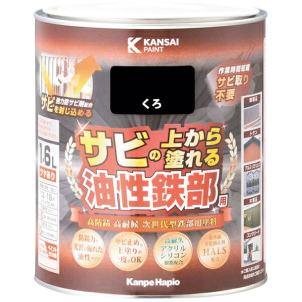 ■高耐久アクリルシリコン樹脂と強力防サビ剤の効果により、最高クラスの高い防サビ性と高い耐久性を実現した「サビの上から直接塗れる高性能鉄部用塗料」です。■強力防サビ剤が防錆効果を発揮し、サビ止めと上塗りが同時にできます。【仕様】・色： 黒・容...