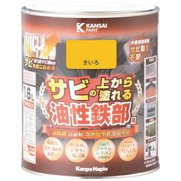 ■高耐久アクリルシリコン樹脂と強力防サビ剤の効果により、最高クラスの高い防サビ性と高い耐久性を実現した「サビの上から直接塗れる高性能鉄部用塗料」です。■強力防サビ剤が防錆効果を発揮し、サビ止めと上塗りが同時にできます。【仕様】・色： きいろ...