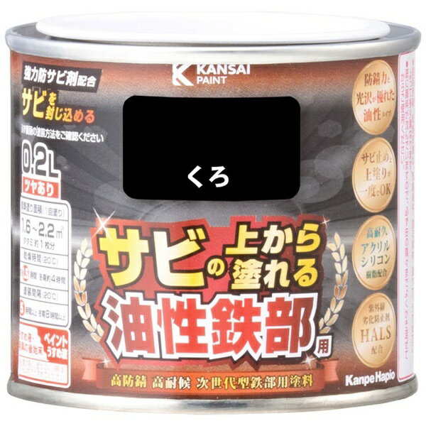 ●高耐久アクリルシリコン樹脂と強力防サビ剤の効果により、最高クラスの高い防サビ性と高い耐久性を実現したサビの上から直接塗れる高性能鉄部用塗料です。