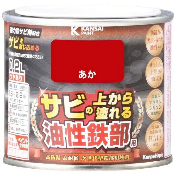 ●高耐久アクリルシリコン樹脂と強力防サビ剤の効果により、最高クラスの高い防サビ性と高い耐久性を実現したサビの上から直接塗れる高性能鉄部用塗料です。