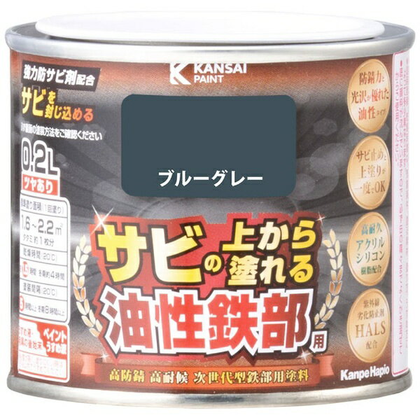 ●高耐久アクリルシリコン樹脂と強力防サビ剤の効果により、最高クラスの高い防サビ性と高い耐久性を実現したサビの上から直接塗れる高性能鉄部用塗料です。