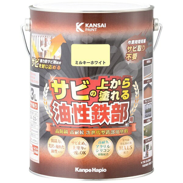 ●高耐久アクリルシリコン樹脂と強力防サビ剤の効果により、最高クラスの高い防サビ性と高い耐久性を実現したサビの上から直接塗れる高性能鉄部用塗料です。