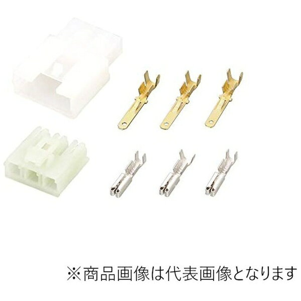 3極コネクター（オス・メス）と極数分の端子が入ったバルブソケット用コネクターセットです。【使用上の注意】製造ロットの違いにより色合いが若干異なる場合があります。■品番： 0900-755-02081■適合電線： AVS0.3〜0.5 ■カプ...