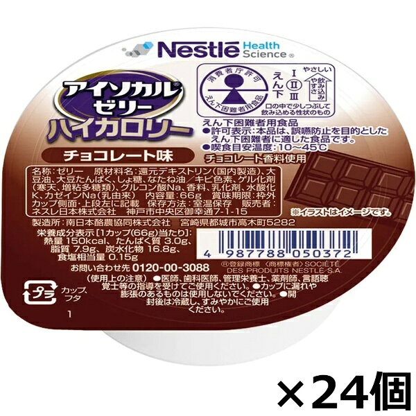 食が細いなど栄養が気になる方や、高齢により食事量が気になる方など、カロリーを効率よく摂取できます。リン・カリウムの摂取制限がある方にもおいしくご利用いただける栄養組成です。手のひらサイズで、たった15口程度で食べられる少量のゼリーにも関わら...