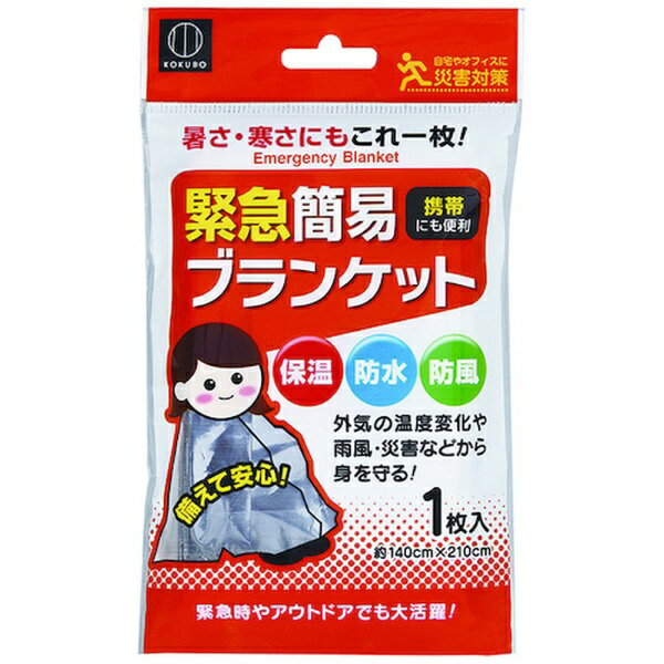 ■外気の温度変化や風雨・災害などから身を守る防風・防水・保温シートです。■暑さも寒さもこれ一枚でOK。【用途】・自宅やオフィスの災害対策や、アウトドアのレジャーに。【仕様】・シートサイズ（mm）： 1400×2100【材質／仕上】・アルミ蒸...