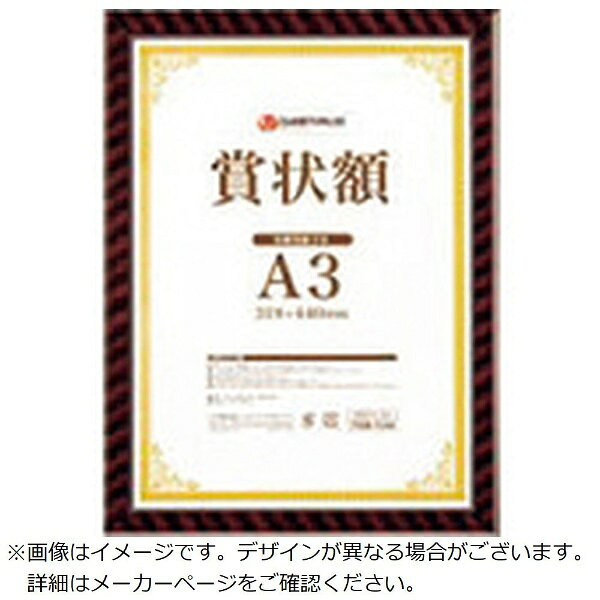 ■オーソドックスな金ラックタイプの賞状額です。■表面はPETタイプなので割れて飛び散る心配がありません。【仕様】・規格： A3・収容寸法（縦）： 440mm・収容寸法（横）： 318mm・収容寸法（厚）： 2mm・縦横使用： 可・壁掛け： ...