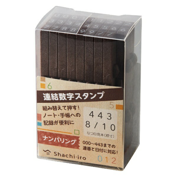 柄の凹凸をはめ合わせて、タテヨコに連結することができます。000〜443までの連番と日付に対応し、「No.」「P. 」「￥」など別売りの「ナンバリング用記号」と組み合わせることでさらに用途が広がります。