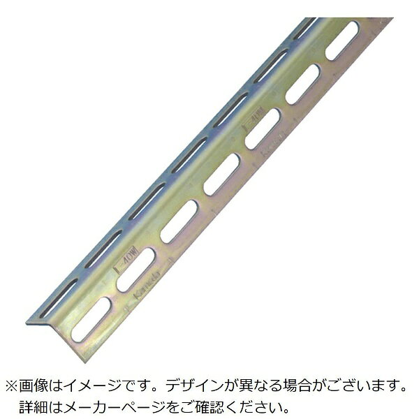 ■便利な穴あきアングルです。■高精度プレスにより正確な穴あけ加工をしています。■ロールフォーミングによる曲げ加工で、正しい等辺、直角、直線の仕上がりです。【用途】・電気工事、配管工事、各種架台、棚など用途は無限【仕様】・幅（mm）： 40・...