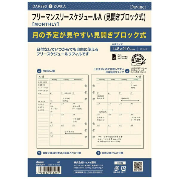 手帳専用紙なので、にじまない、裏写りが少ない、書き心地なめらか！さらには薄い、軽い、かさばらない！厚くなりがちなシステム手帳を薄くするために、薄いリフィル用紙を採用しました。インクの裏抜け、抜け感が一般の用紙に比べて優れたリフィル専用紙トモ...
