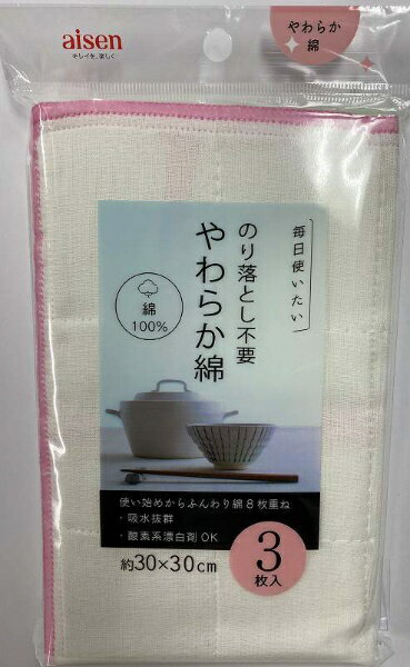 吸水性にすぐれた綿100％で、やさしい手触りのふきん。■面倒なのり落としが不要。最初からふんわりやわらか。■水・油汚れがサッと拭き取れます。綿生地を8枚重ねに縫製することによって吸水性を高めています。■煮沸消毒可能で衛生的。煮沸消毒とは、8...