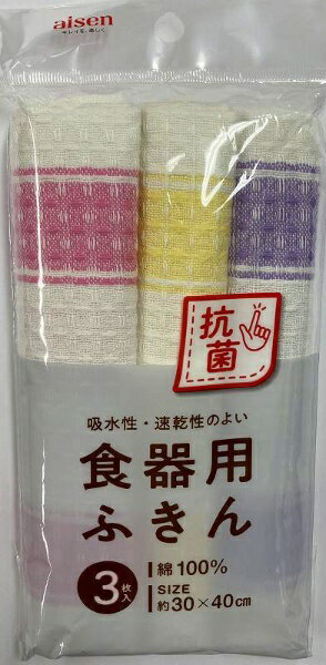 凹凸のあるワッフル織りで食器用ふきんに最適。■清潔に使える抗菌加工ふきん。抗菌加工を施しているので、細菌の繁殖を抑制します。■煮沸消毒可能で衛生的。煮沸消毒とは、80度以上の熱湯で煮て消毒する方法。綿ふきんは長く衛生的にご使用できます。■酸...